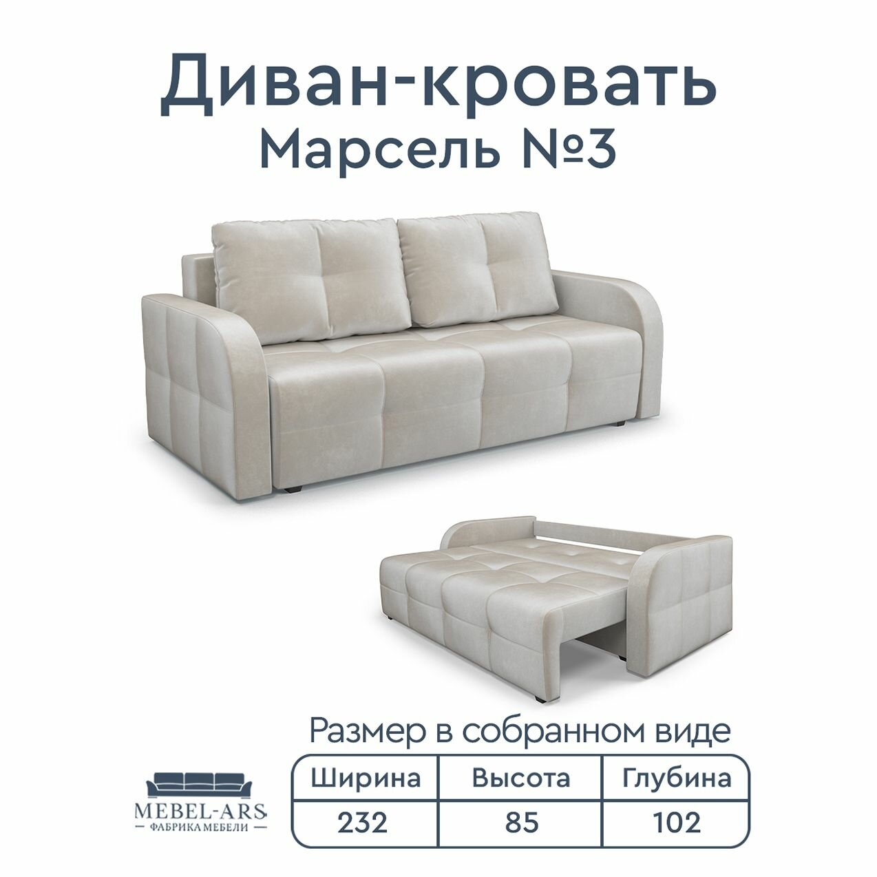 Диван кровать еврокнижка Марсель 3 (бархат бежевый)