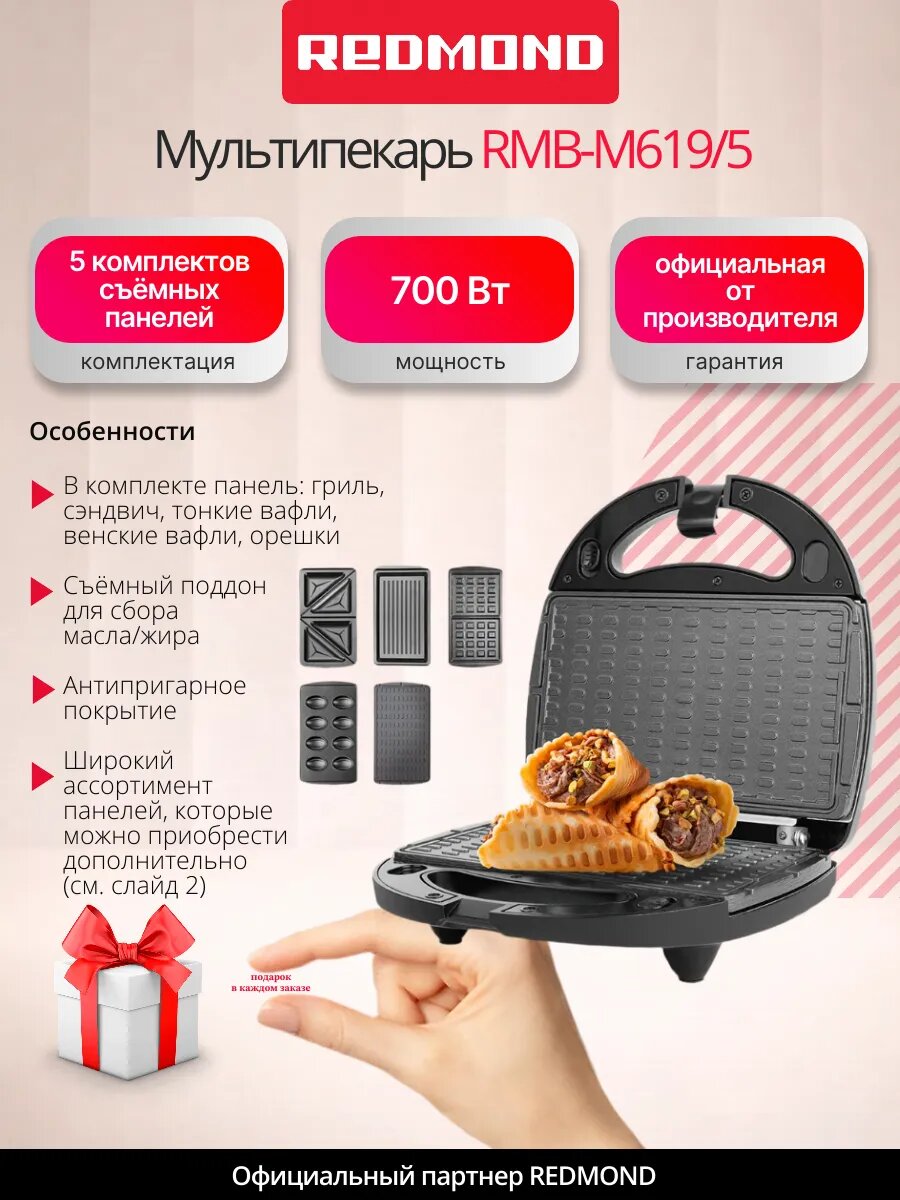 Мультипекарь RMB-M619/5
