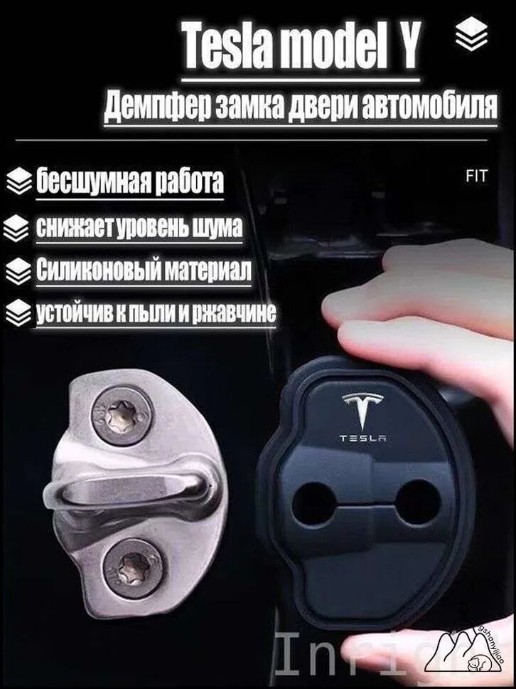 Демпфер замка двери автомобиля 4 шт Tesla model Y