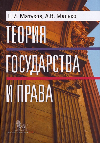 Теория государства и права