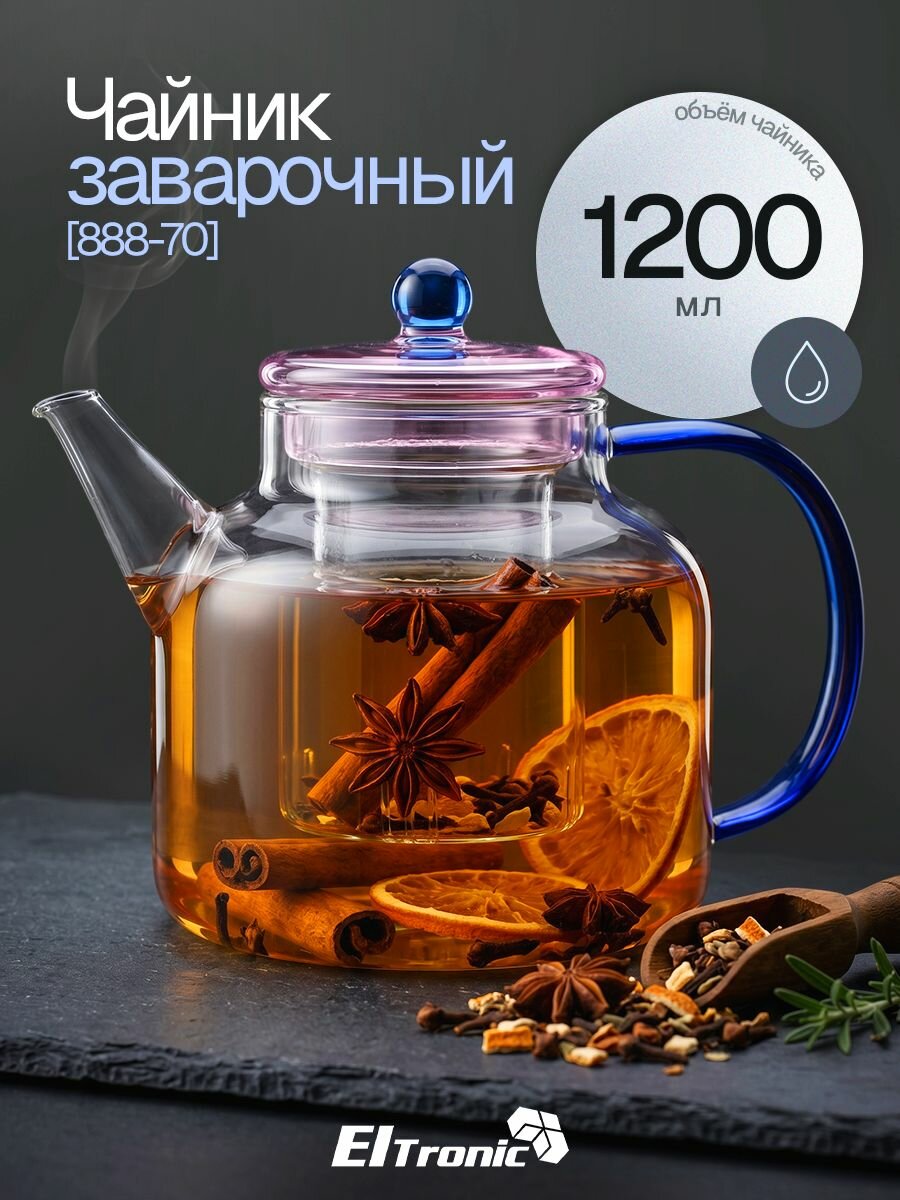 Чайник заварочный стеклянный ELTRONIC 888-70 cо стеклянным ситечком 1200 мл прозрачно-синий