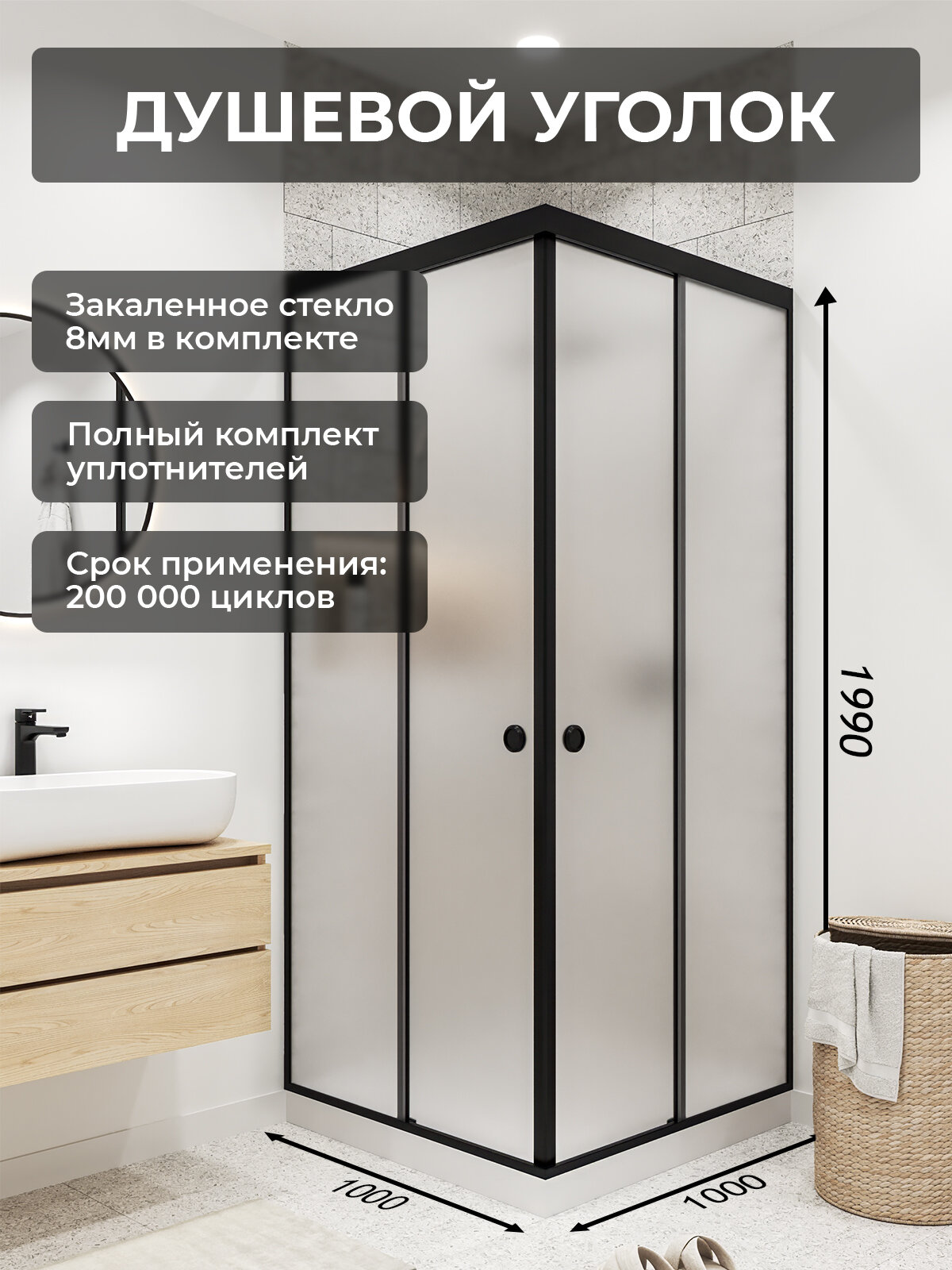 Душевой уголок HAG 100х100 см с закрытым треком, раздвижные двери, Матовое Светлое Закаленное стекло 8 мм, Черная фурнитура