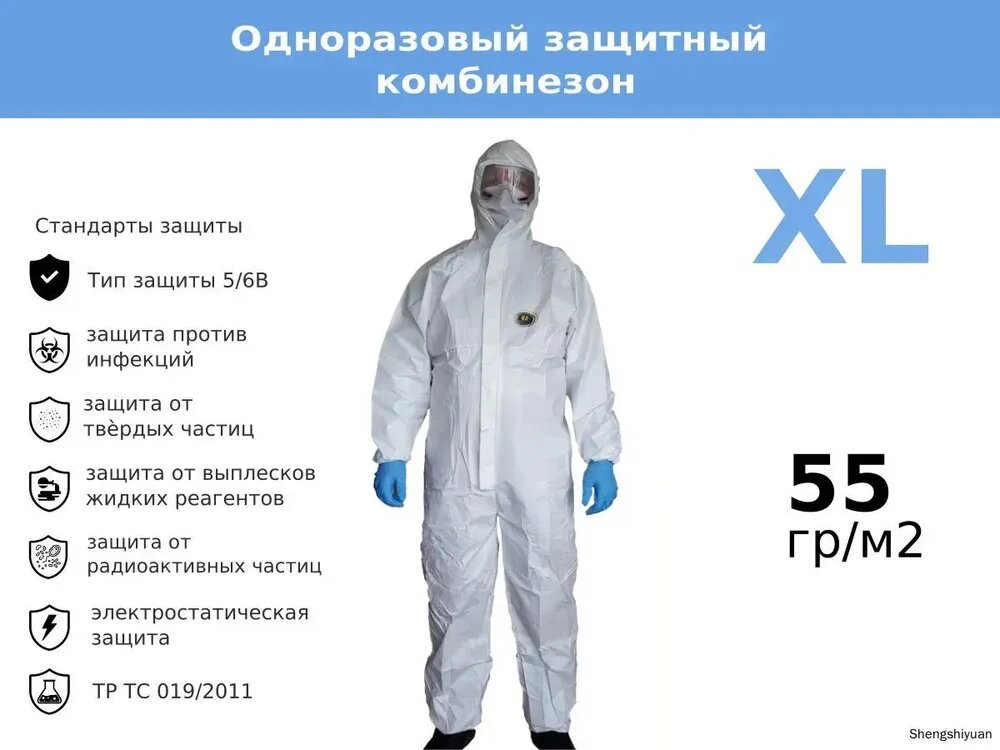 Одноразовый комбинезон защитный, костюм химзащитный для маляра, для пинбола, 55 гр, спецодежда