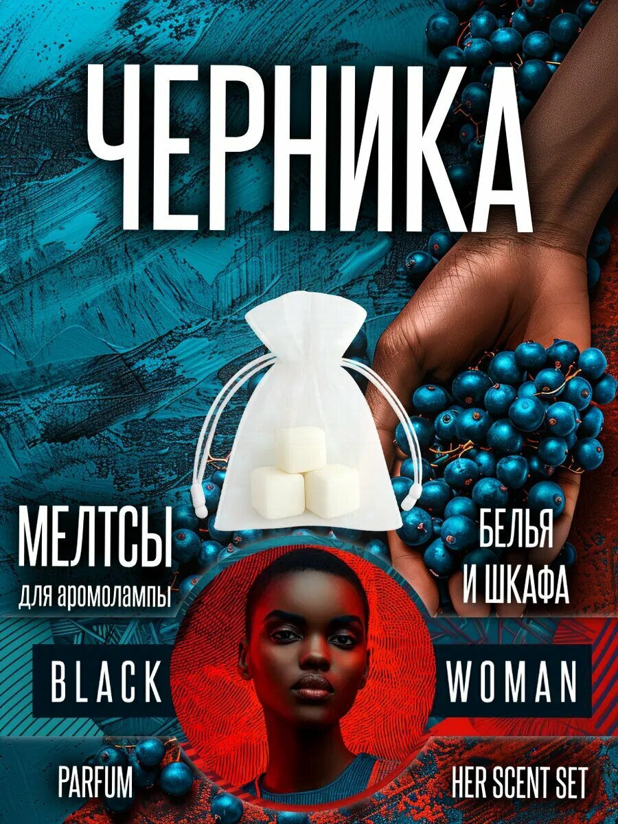 Мелтсы с ароматом черники