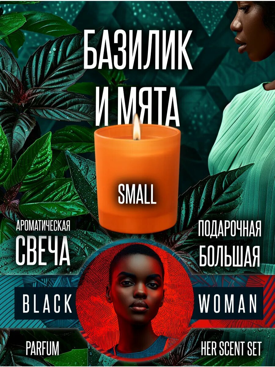 Свечи ароматические большая базилик и мята