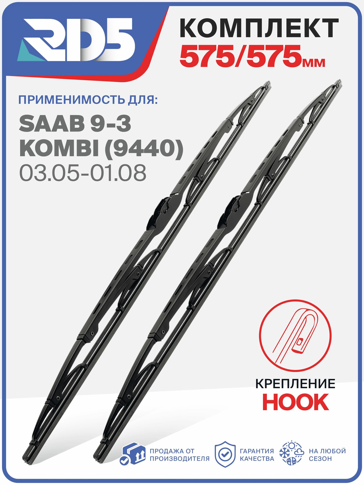 3T575575-k2. Дворники SAAB 9-3 Kombi (9440) 03.05-01.08. Комплект каркасных щеток стеклоочистителя на SAAB 9-3 Kombi сааб 9-3 Комби