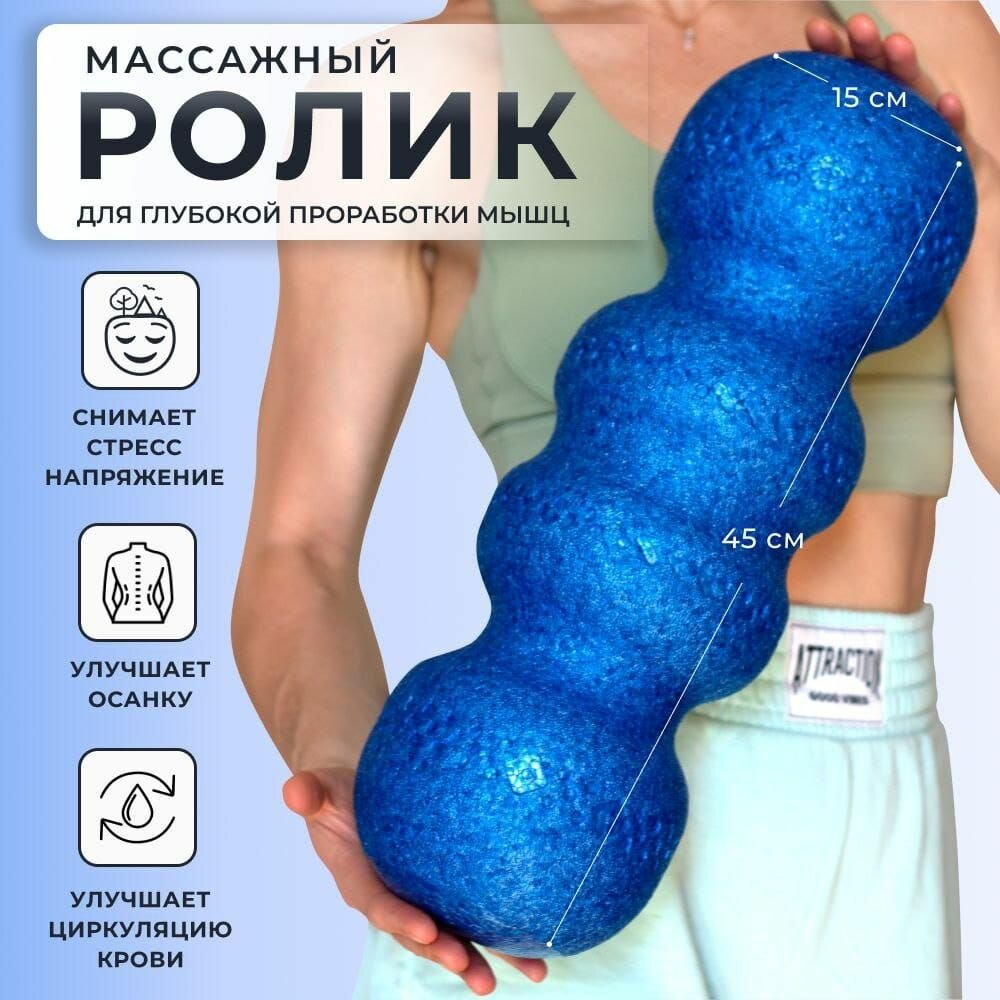 Массажный МФР ролик, валик для спины, фитнеса, йоги, пилатеса 45 см, 1 шт