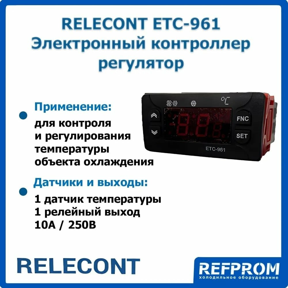 Контроллер Relecont ETC 961 RGAS 2906