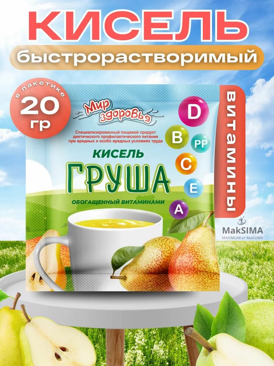 Кисель Груша с витаминами, 1шт, 20г