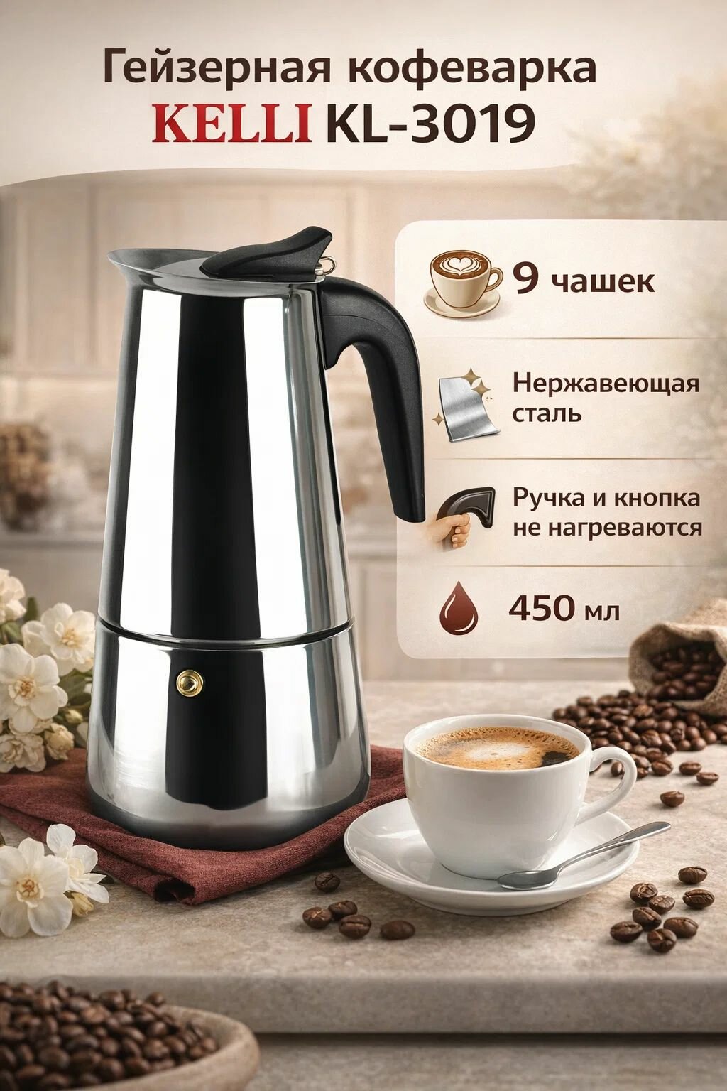 Кофеварка гейзерная KELLI KL-3019 на 9 чашек, нержавеющая сталь