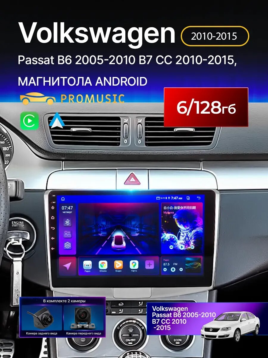 Магнитола P26 для Volkswagen Passat B6 B7 CC 2005-2015
