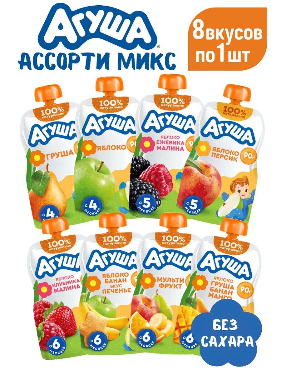 Набор детского фруктового пюре Агуша "Ассорти", без сахара, 4+, 90гр, 8 шт