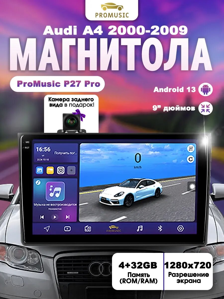 Магнитола P27Pro Audi A4 2000-2009 4+32