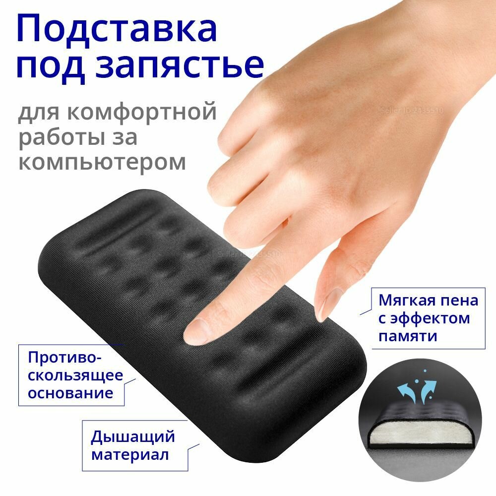 Подушка под запястье для мыши и клавиатуры эргономичная, подставка под руку для компьютера и ноутбука, профилактика туннельного синдрома, нескользящая, черная 130x67x18 мм