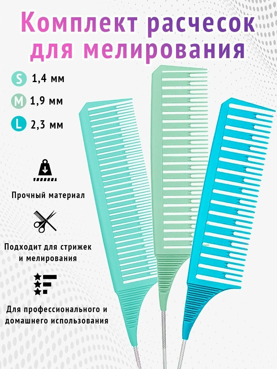 Набор профессиональных расчесок для мелирования, расческа для мелирования волос, гребень