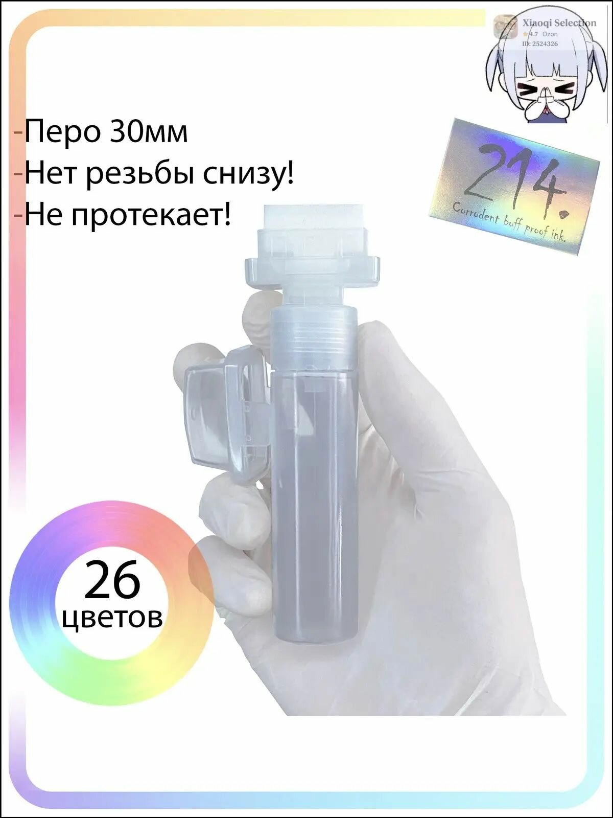 Маркер, толщина: 30 мм, 1 шт.