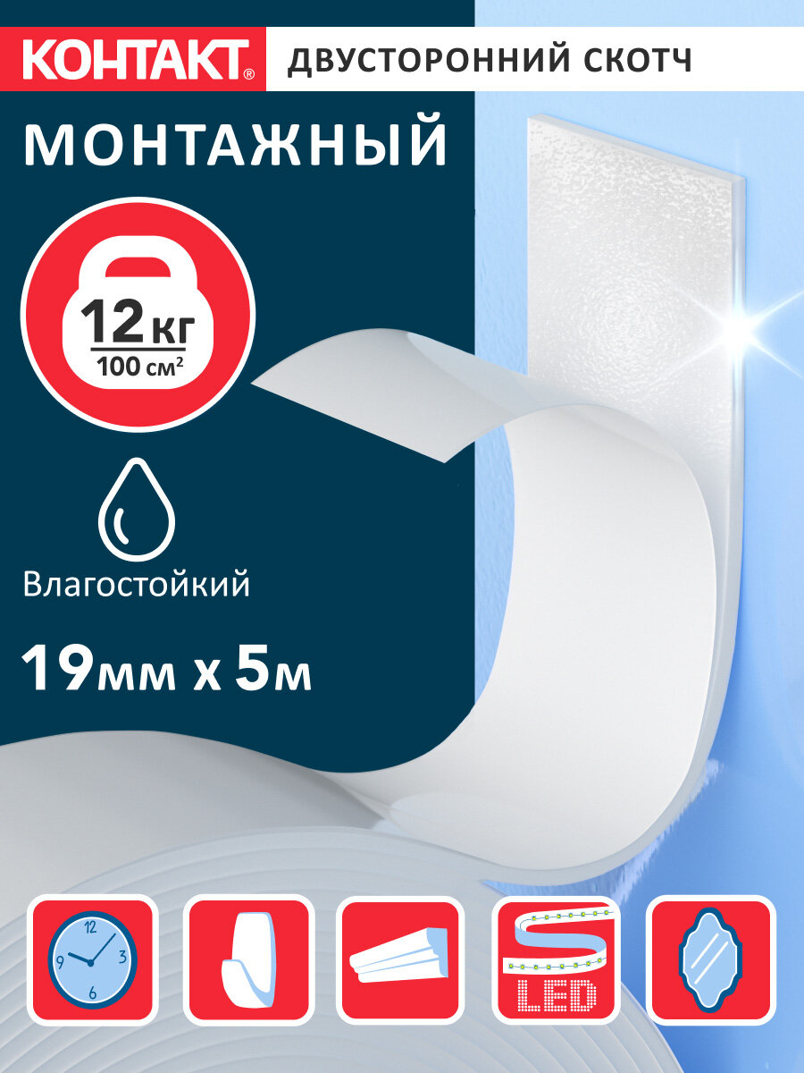 Монтажная клейкая лента контакт двусторонняя, белая, 19мм х 5м