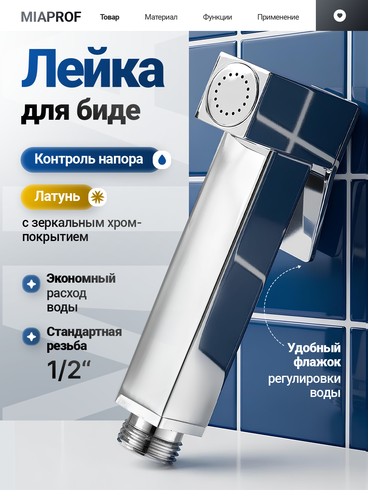 Лейка для биде Wasser Zimmer, латунь, глянцевая, хромированная, квадратная