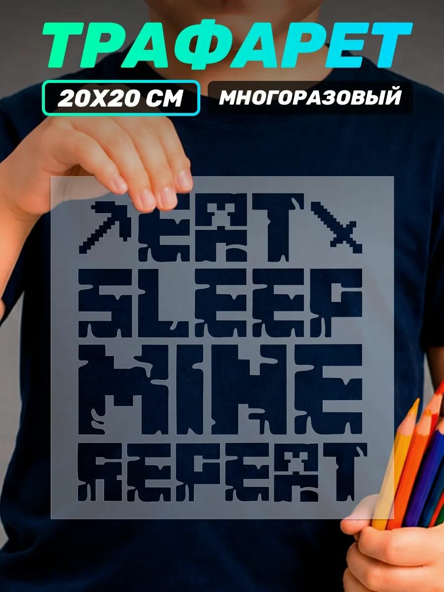 Трафарет буквы английские Minecraft