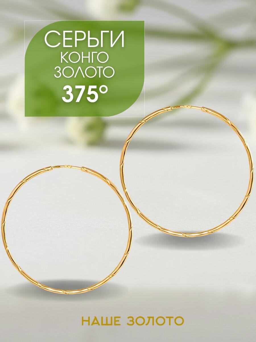 Серьги конго, красное золото, 375 проба
