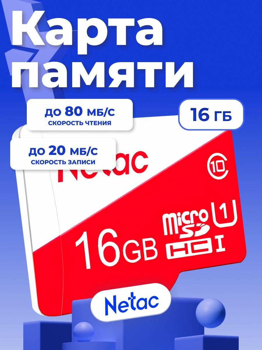 Netac Карта памяти Micro SDHC 16 ГБ Class 10 UHS-I