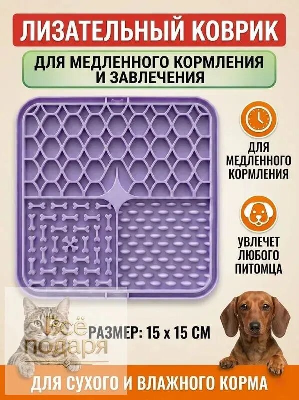 Интерактивный коврик для медленного кормления собак и кошек