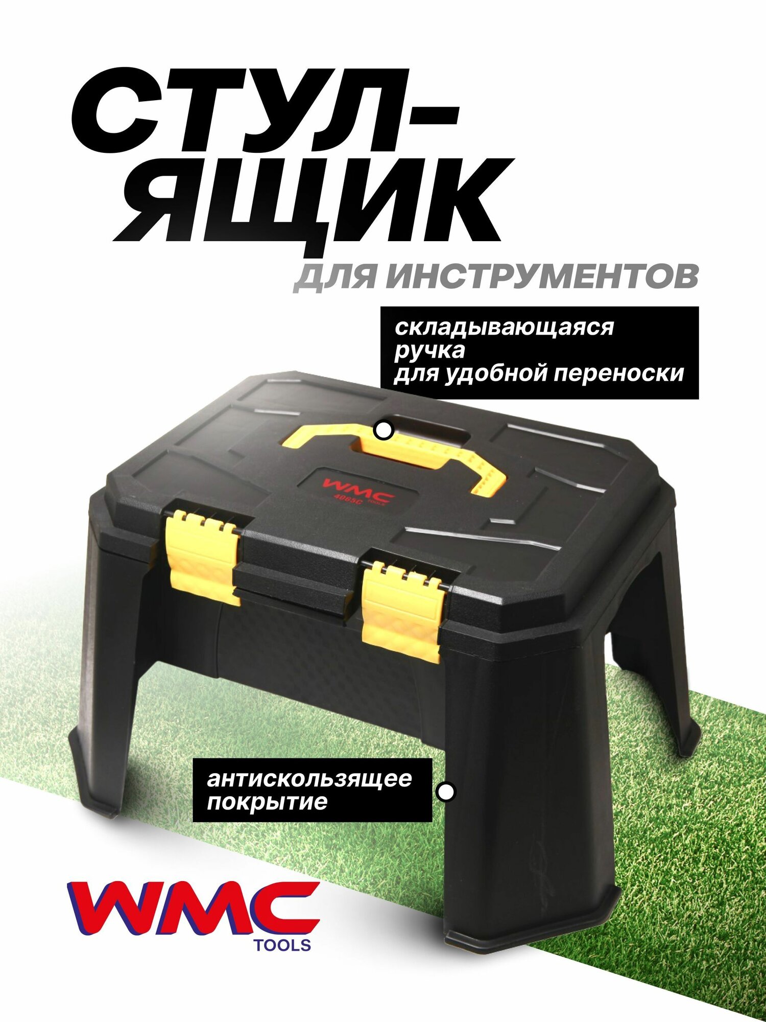 Стул-ящик садовый для инструментов WMC TOOLS с местом хранения, табурет для огорода, дачи и работы