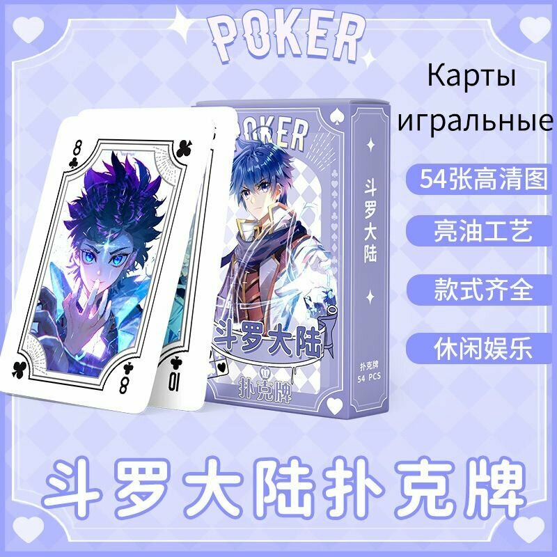 Карты игральные