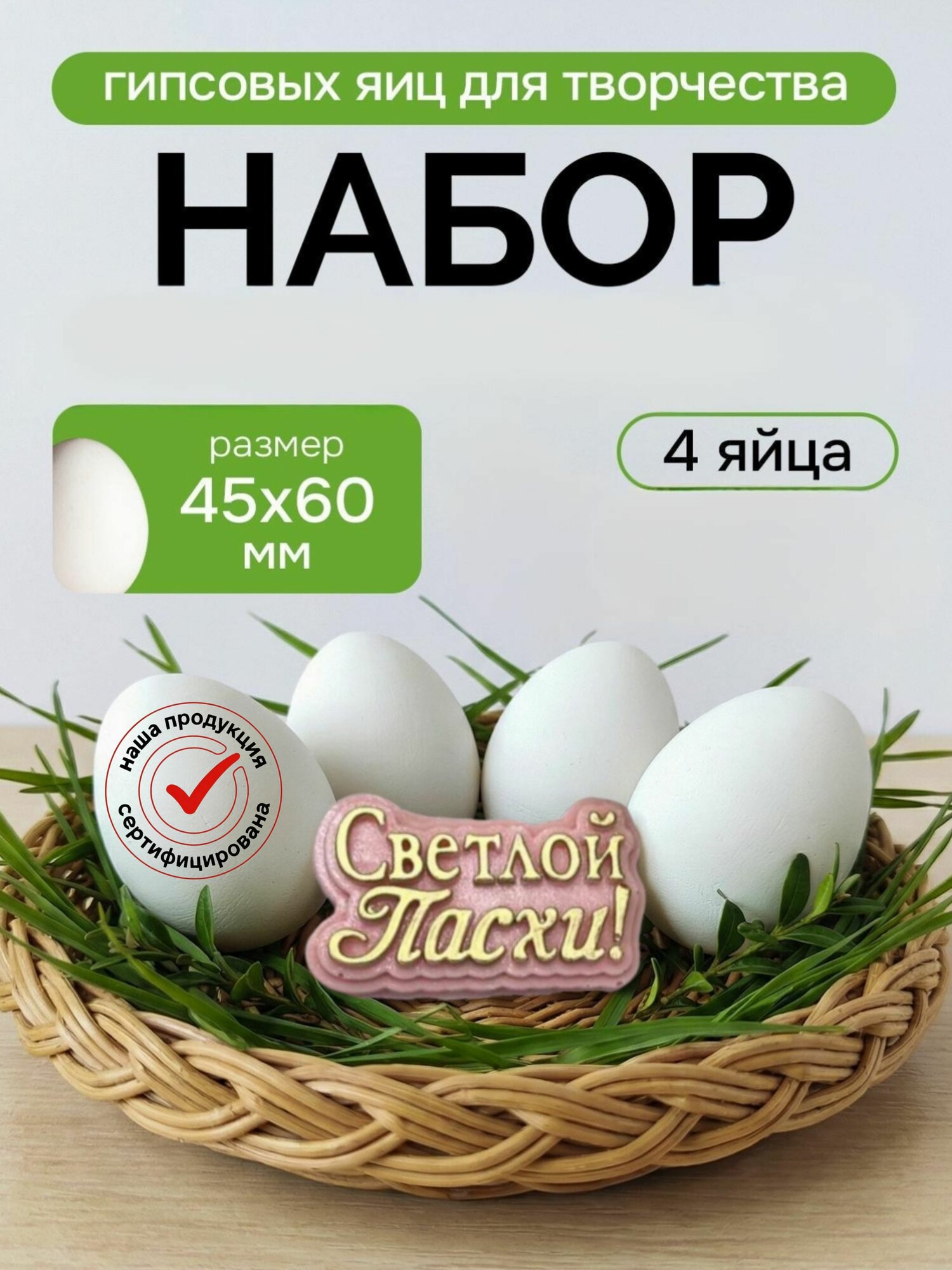 Набор гипсовых яиц для раскрашивания