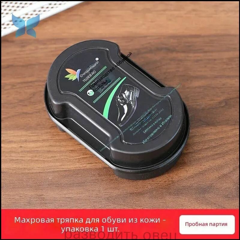 Средство для ухода за обувью Очиститель для обуви