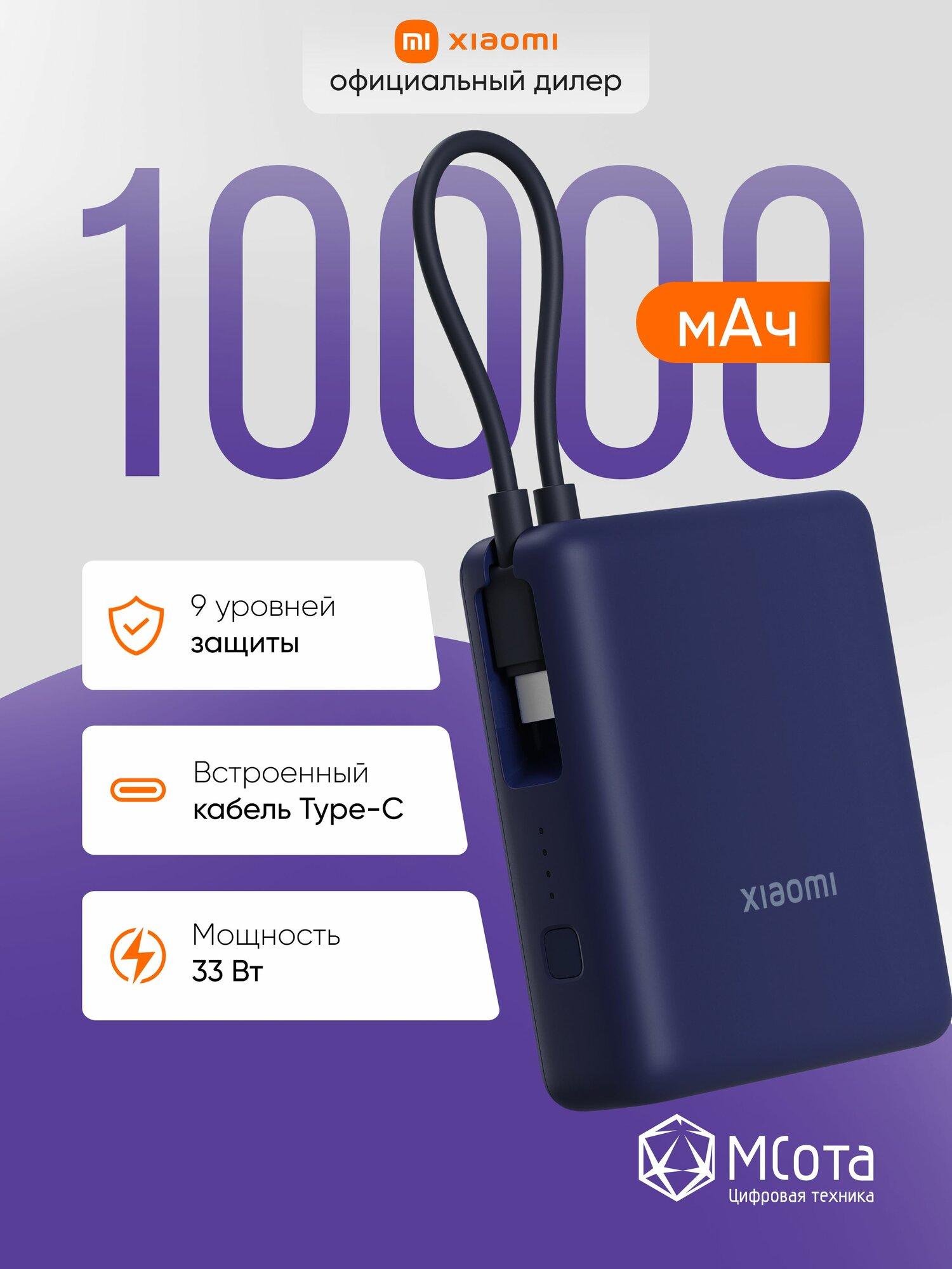 Внешний аккумулятор со встроенным кабелем Xiaomi 33W Power Bank 10000mAh (Integrated Cable) Ice Blue