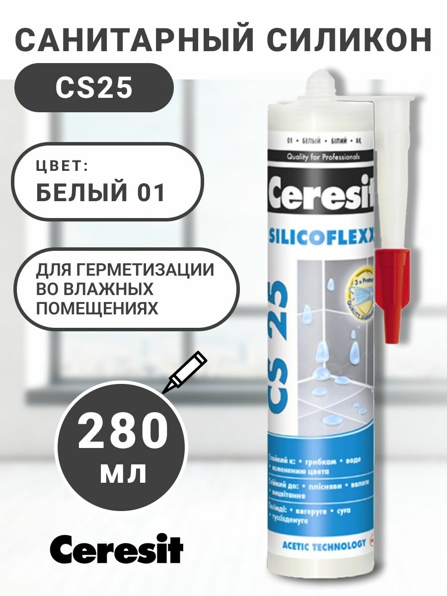 Санитарный силикон Ceresit белый (01) 280 мл, сантехнический, герметик, заделка, шовный сантехнический герметик силиконовый герметик шовный герметик для ванной