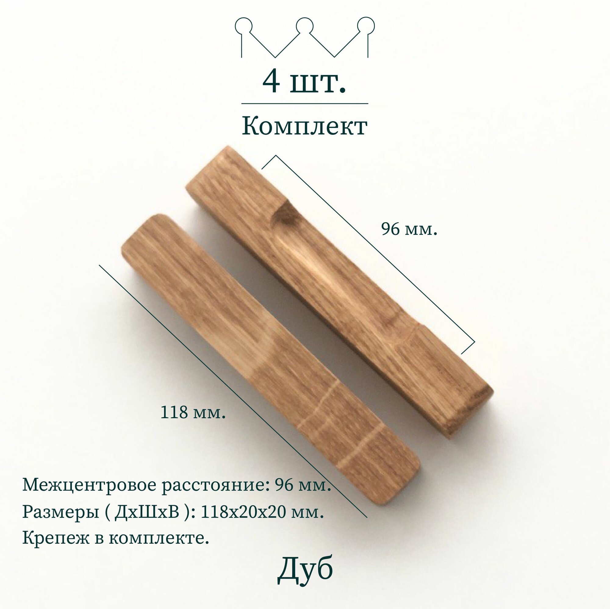 Деревянная ручка для мебели "Stripe mini", дуб, Beriart, 4 шт.