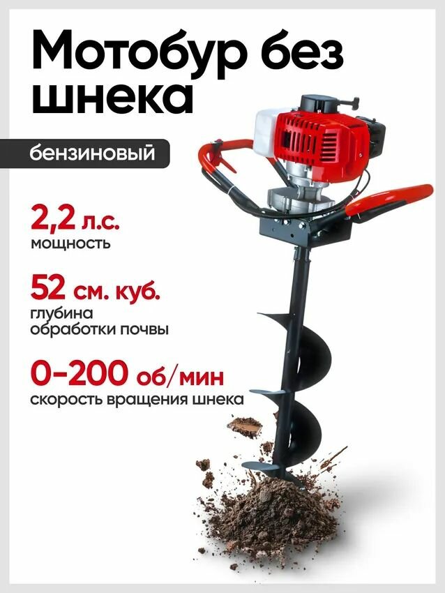 Мотобур бензиновый 2.2 л. с. Без шнека, мощный ямобур