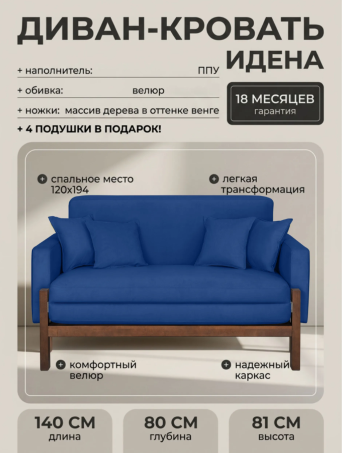 Диван кровать Идена, 140х80х81, спальное 120х194, Зара Блю, синий