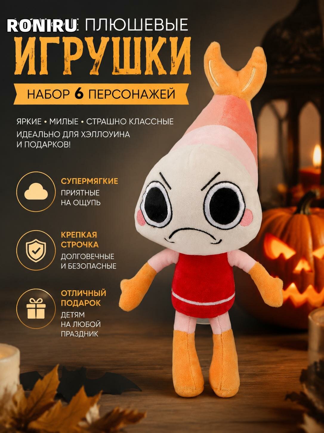 Мягкие плюшевые игрушки для Хэллоуина — набор 6 персонажей, супермягкие подарки детям, яркие цвета, крепкая строчка