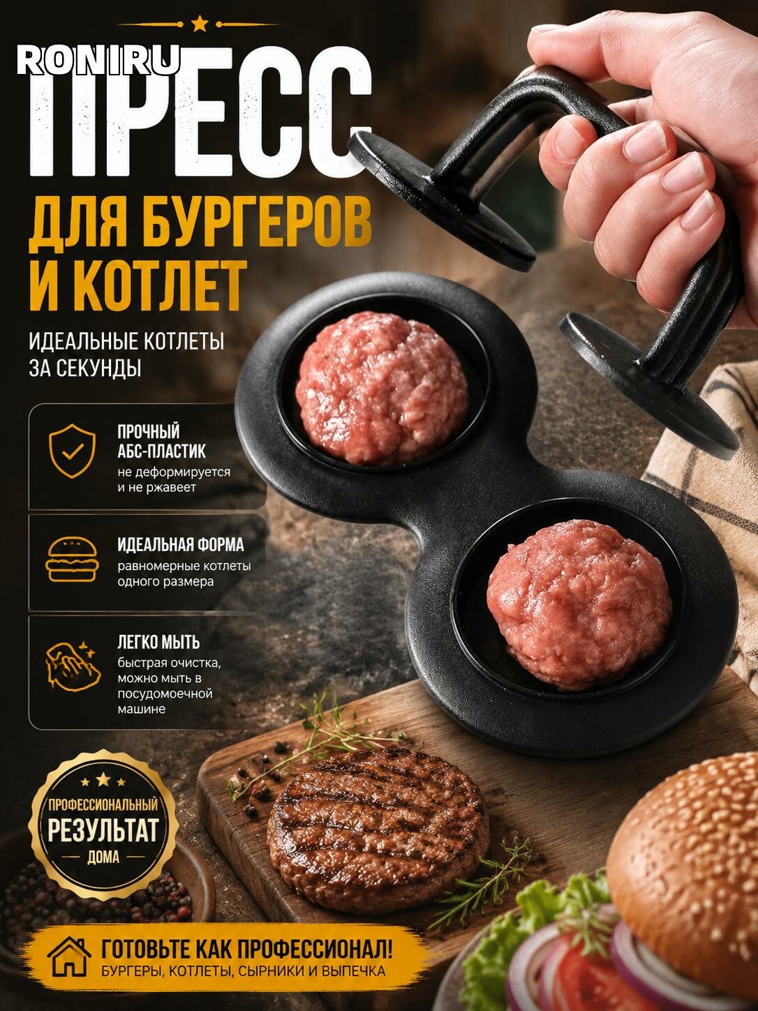 Пресс для бургеров и котлет из прочного АБС-пластика — удобная форма для идеальных котлет, гамбургеров и выпечки дома