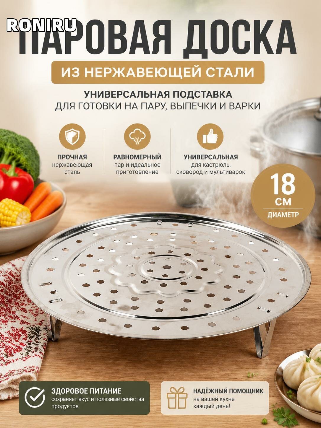 Паровая доска из нержавеющей стали на трёх ножках для готовки на пару, выпечки и варки — универсальная подставка
