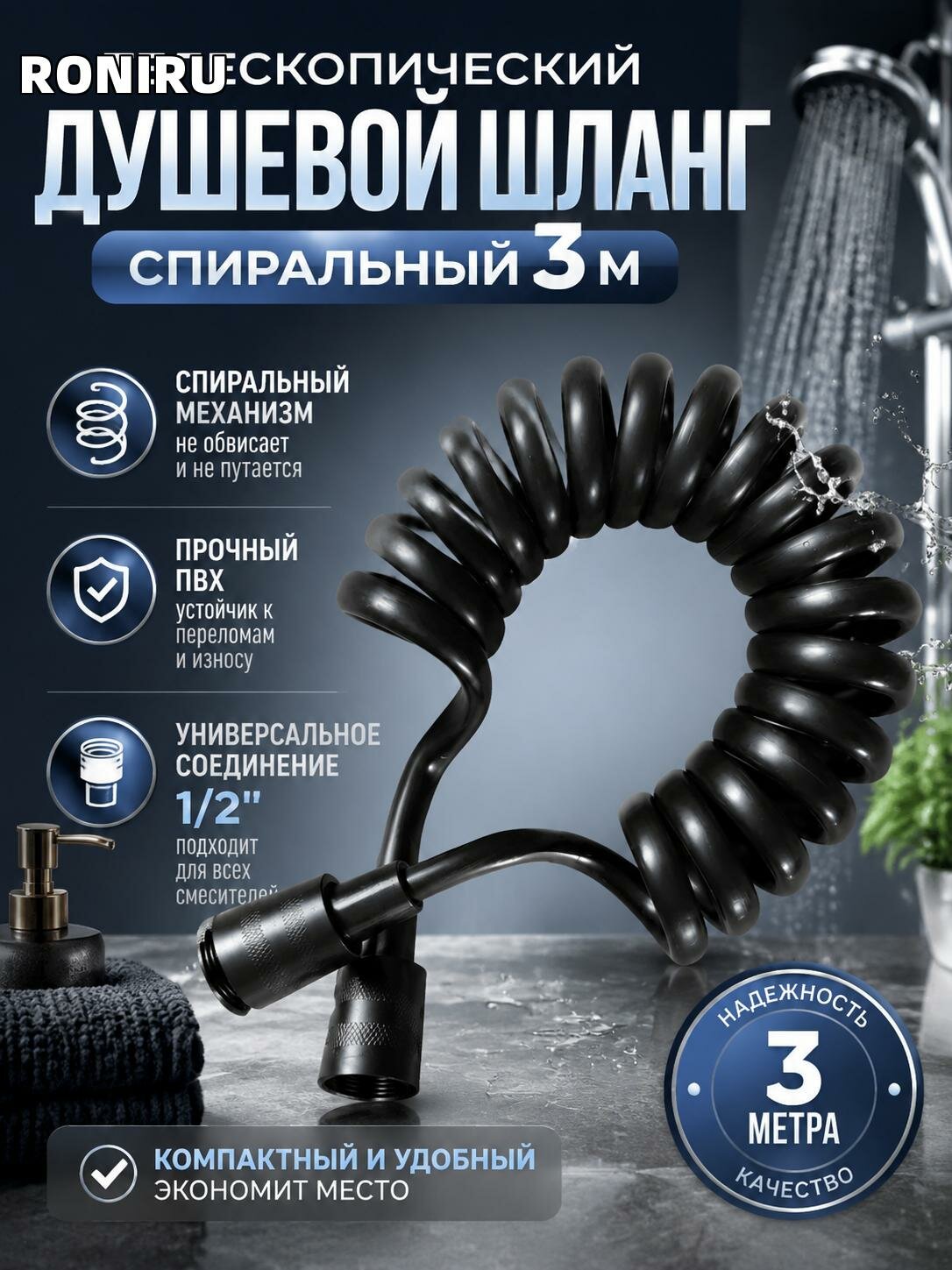 Телескопический душевой шланг спиральный 3 м, пружинный выдвижной ПВХ, универсальное 1/2, компактный не обвисает