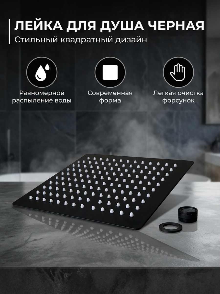 Лейка верхнего душа Potato P104-206 квадратная, чёрная, 200 мм