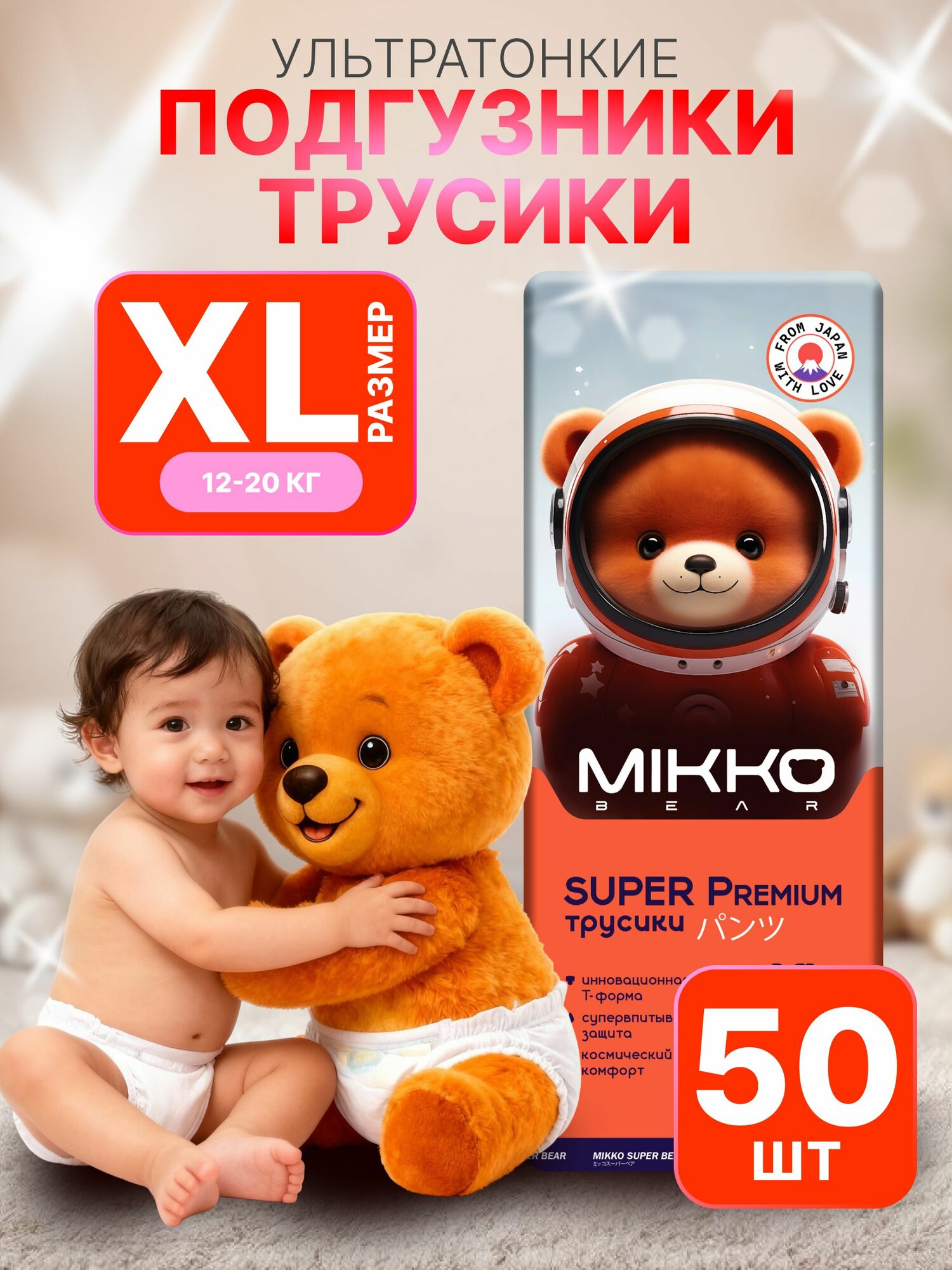 Подгузники трусики, размер 5 XL детские, (12-20 кг) 50 шт Super Premium детские подгузники трусики подгузники XL подгузники 12-20 кг