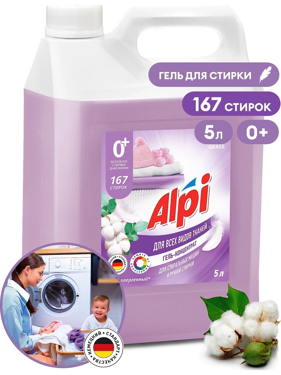 Жидкое средство для стирки белья GRASS ALPI Delicate gel 125685 5 кг