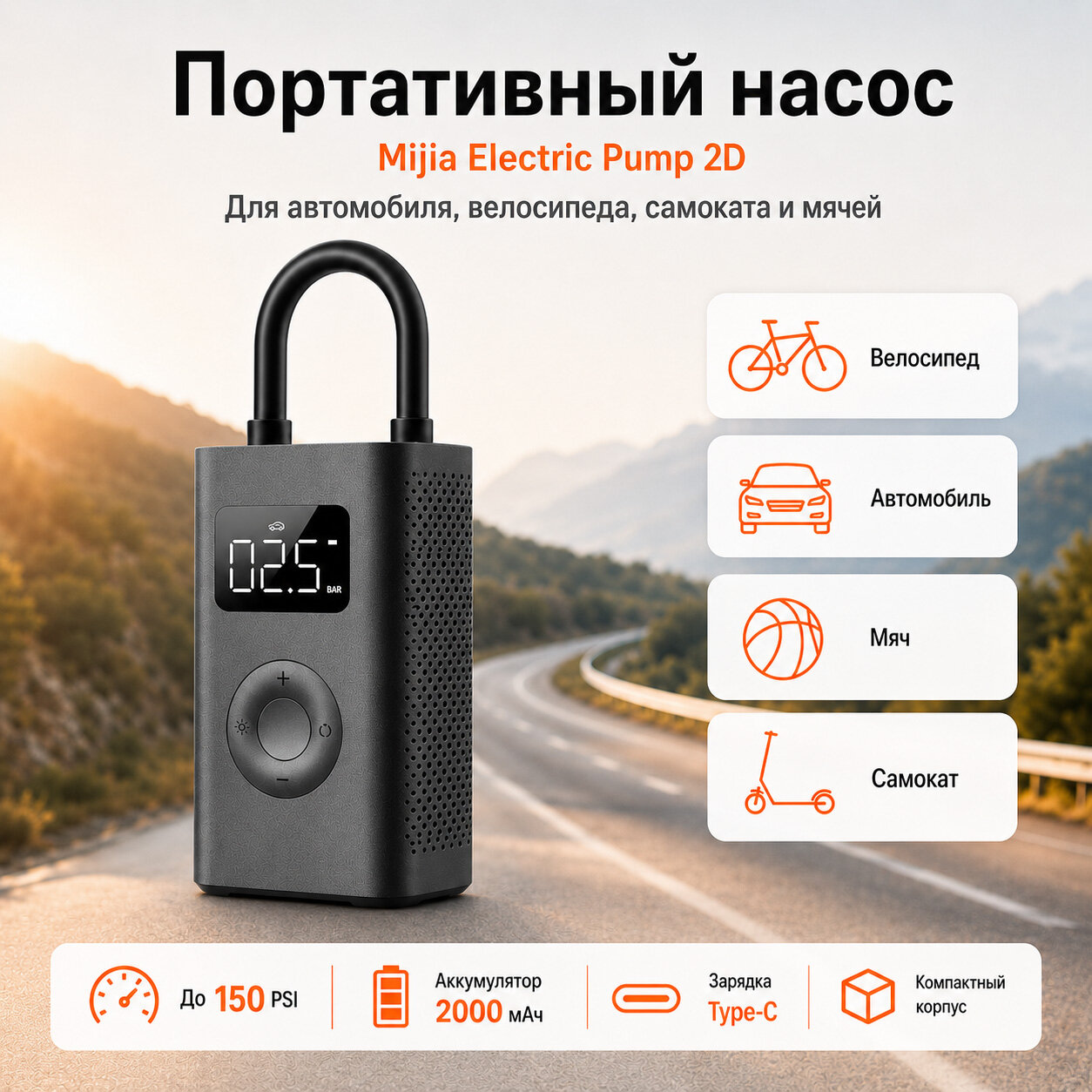 Xiaomi Портативный насос Mijia Electric Pump 2D, компрессор для шин, велосипедов и мячей