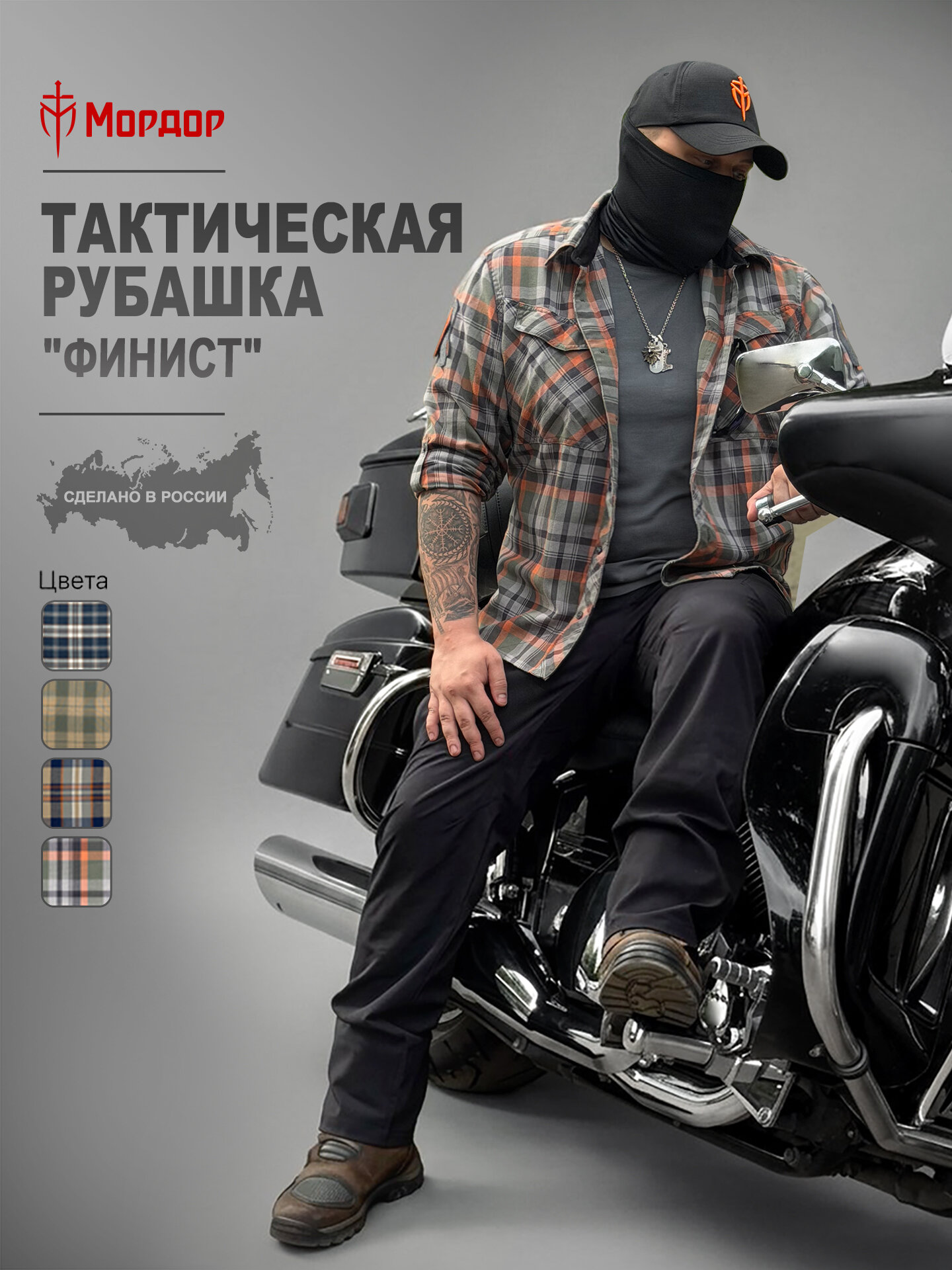 Тактическая рубашка Мордор Так. в клетку "Финист"/ цвет: Зеленая клетка/ размер: 48-50/170-181 см