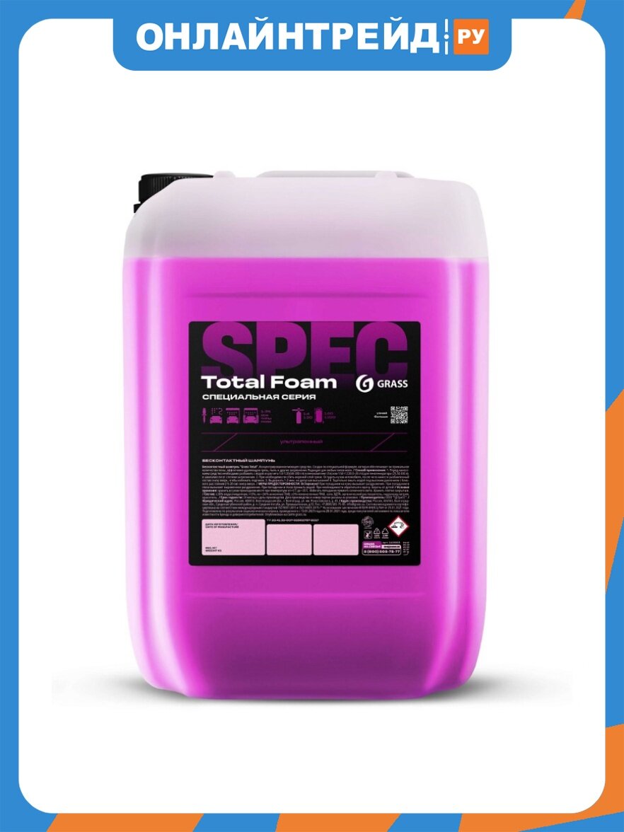 Автошампунь Grass бесконтактный Total Foam 23кг
