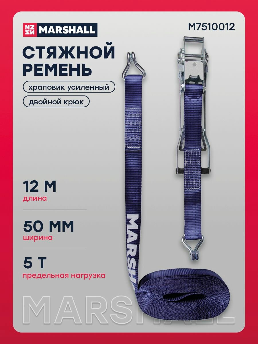 Стяжной ремень, 50мм, 5т, 12м