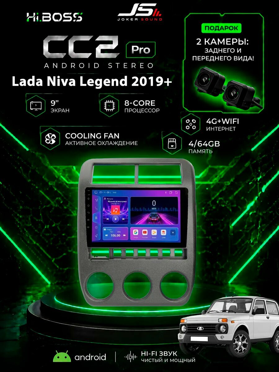 Андроид магнитола CC2 Pro для Lada Niva Legend 2019+ Лада Нива 4/64Gb, Bluetooth, FM/AM, GPS
