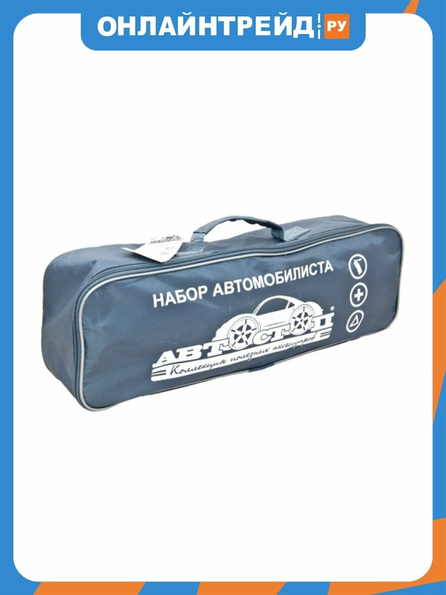 Набор автомобилиста Автостоп H-1 (огнетушитель 2л, знак аварийной остановки, трос 3.5т, аптечка, перчатки)