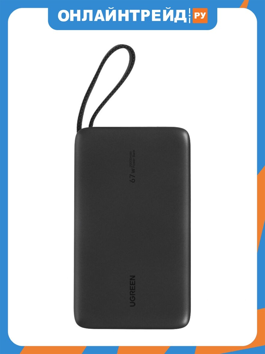 Внешний аккумулятор Ugreen PB550, 67Вт, 20000 mAh, темно-серый(55996B)