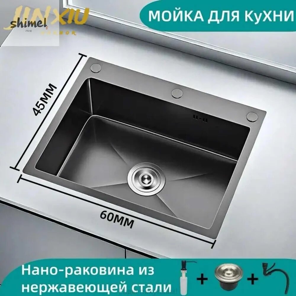 Мойка для кухни из нержавеющей стали 60*45 см Черный . Кухонная раковина с круглым сливом. В комплекте сифон, дозатор для мыла, решетка/коландер для овощей.